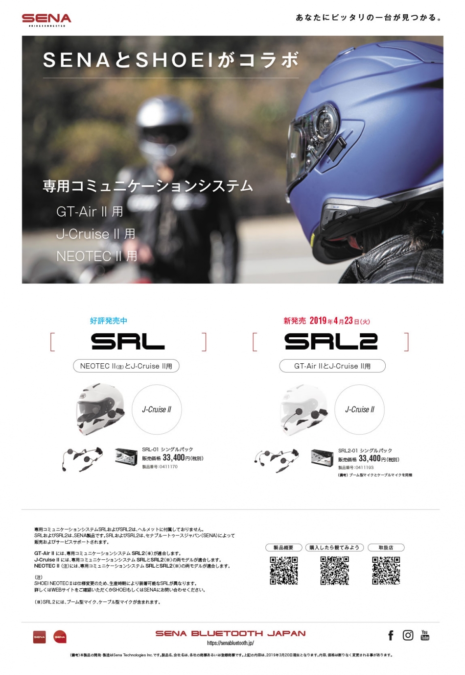 SENA Bluetooth Japan公式サイト | SRL/SRL2 | 製品概要
