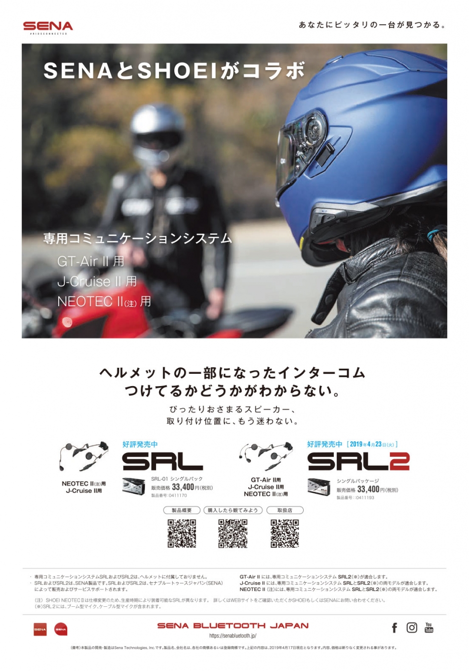 SENA Bluetooth Japan公式サイト | SRL/SRL2 | 製品概要
