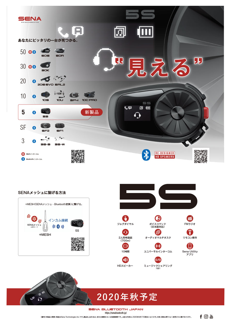 SENA Bluetooth Japan公式サイト | 5S | 製品概要